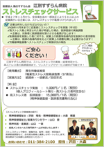 ストレスチェック診断 « 江別すずらん病院 - 精神科・心療内科・神経内科・内科 - « 医療法人 風のすずらん会